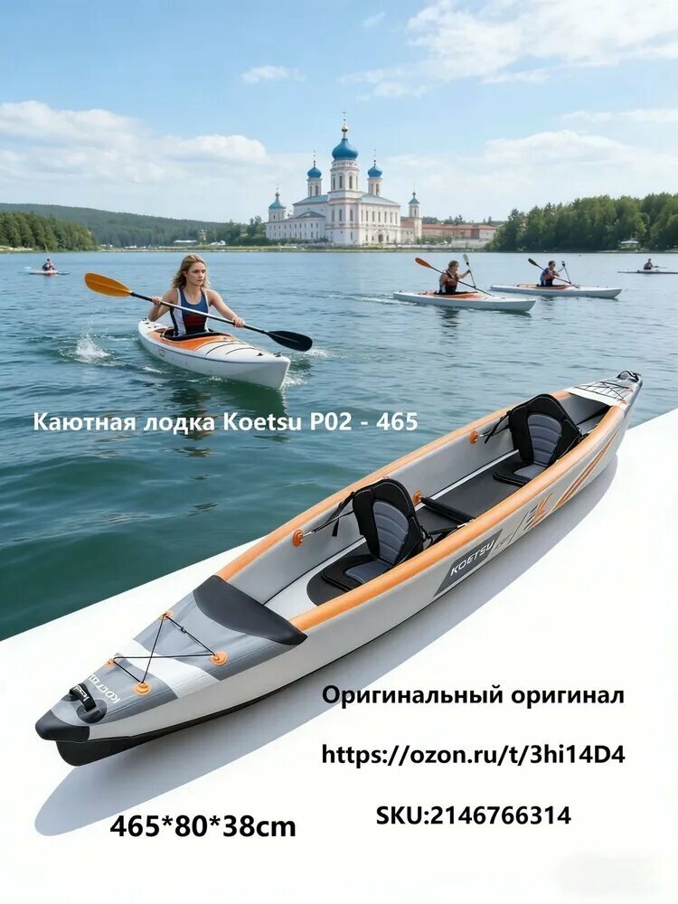 Каяк 465х80 см