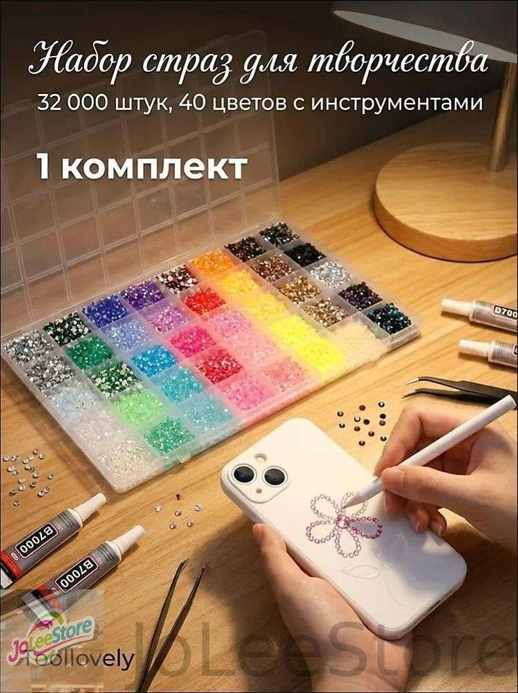 Набор страз для креативного украшения