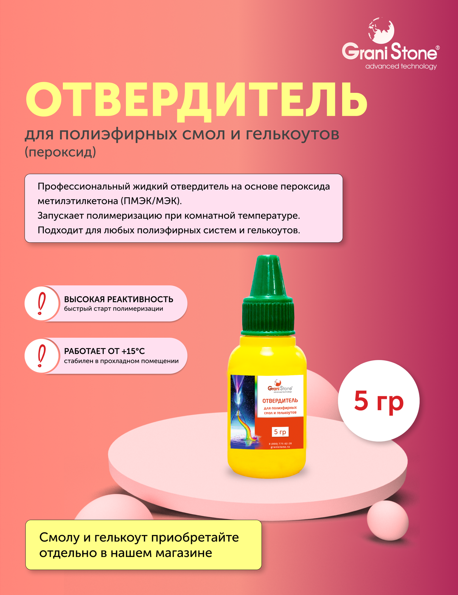 Отвердитель для полиэфирной смолы, катализатор пмэк, холодное отверждение, аналог Бутанокс М-50