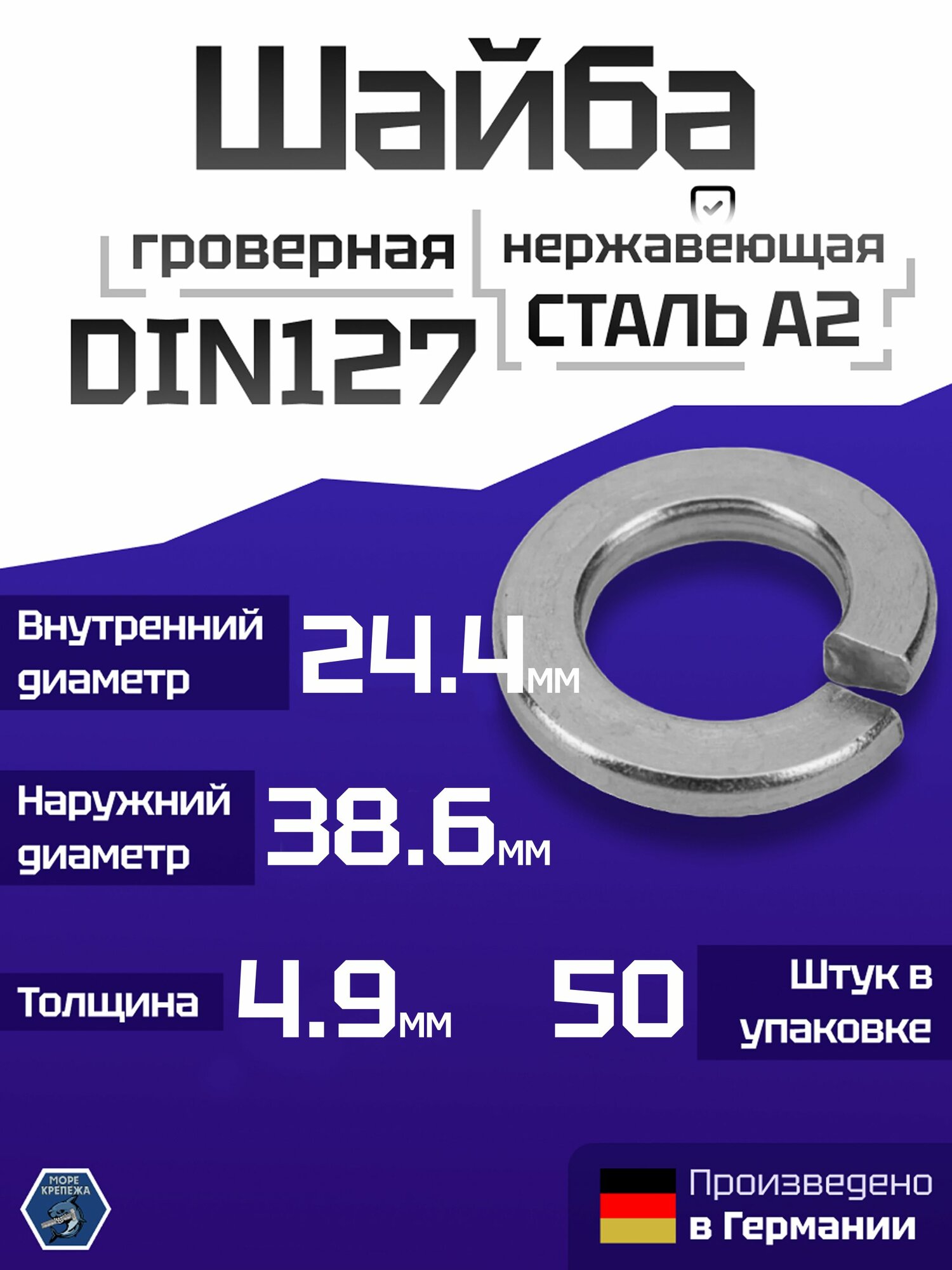 Шайба гроверная M24 DIN 127B нержавеющая сталь А1, 50 шт. в упаковке