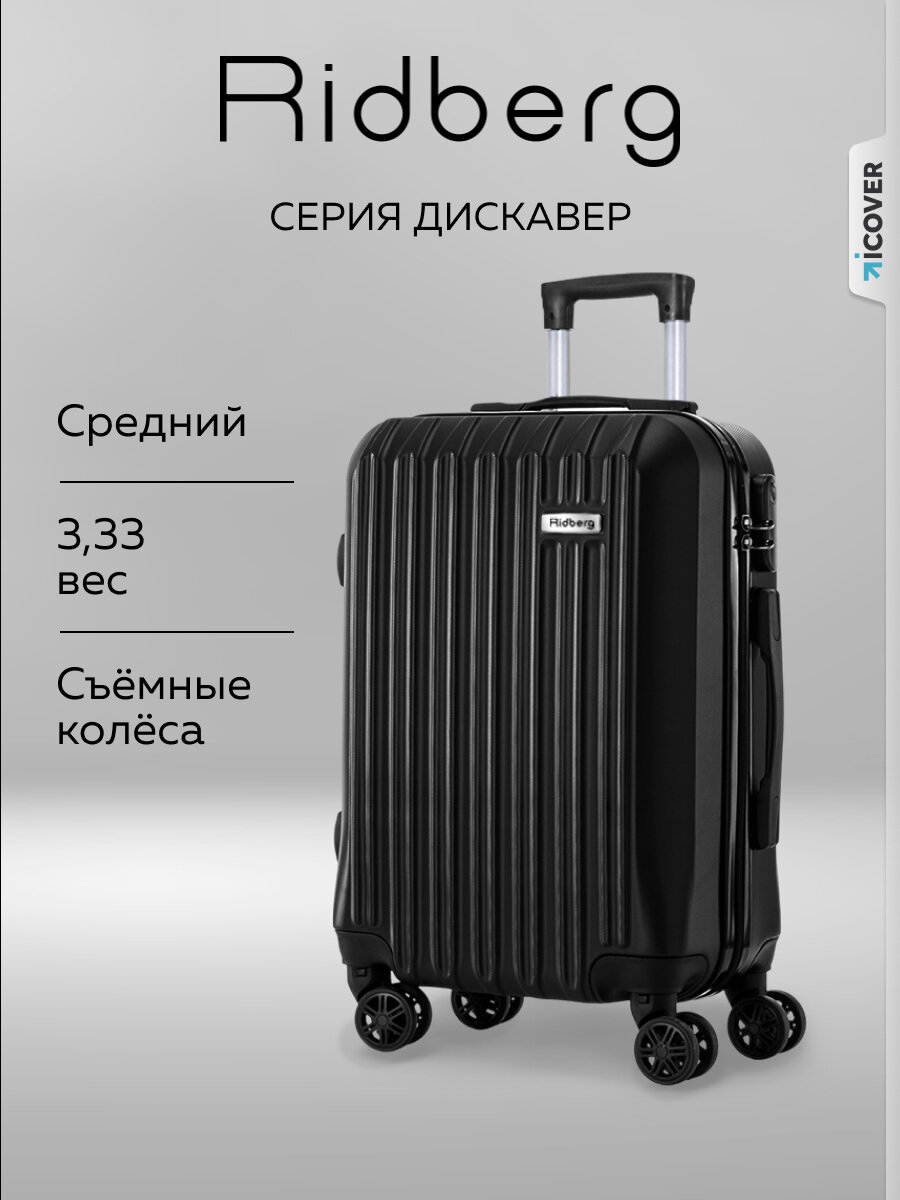 Чемодан 