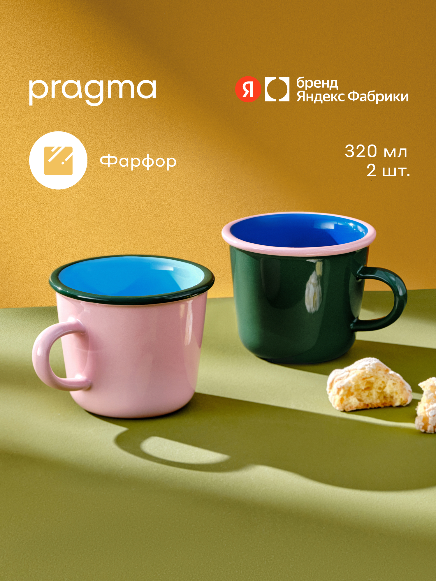 Набор кружек Pragma Cumpo 2 шт, фарфор, 320 мл. зеленый/розовый