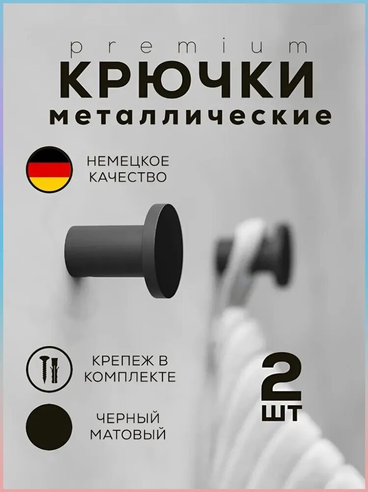 Эксклюзивные черные крючки из металла для одежды в прихожей и полотенец в ванную, установка на саморезах со сверлением
