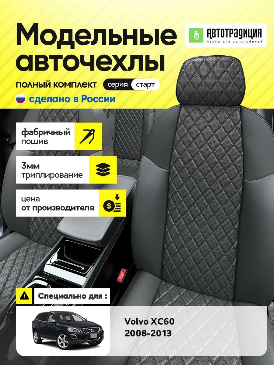 Чехлы на Вольво ХС60