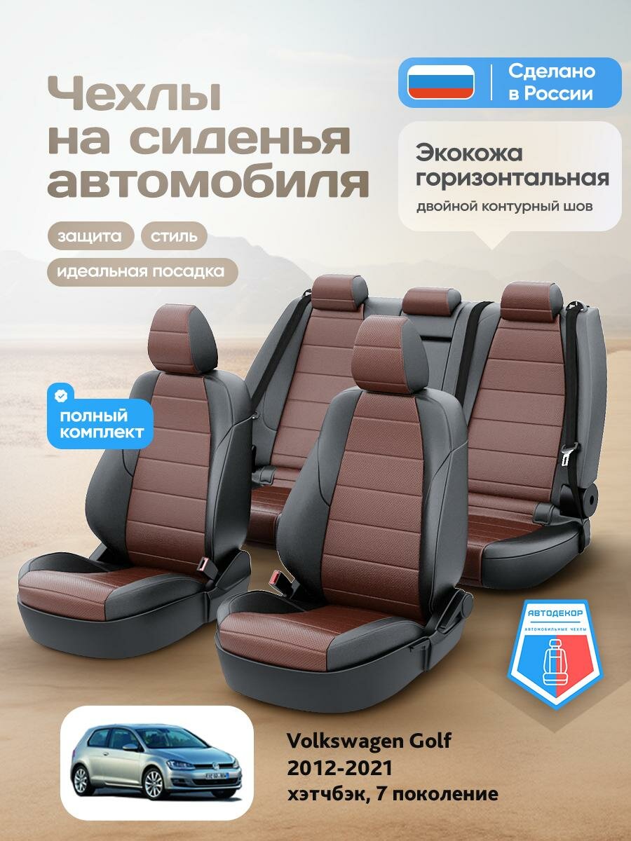 Чехлы на Фольксваген Гольф 7
