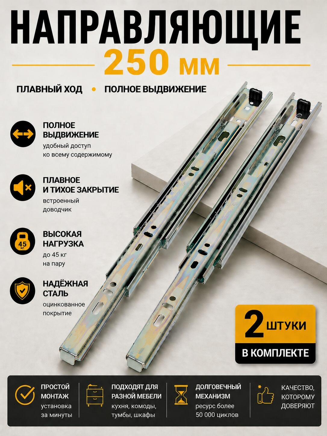 Шариковые направляющие 250мм H35mm для ящика, комплект 2 шт, полного выдвижения, для мебели