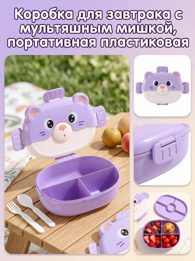 Двуслойный мультяшный пластиковый ланчбокс с разделением и приборами 1350ml