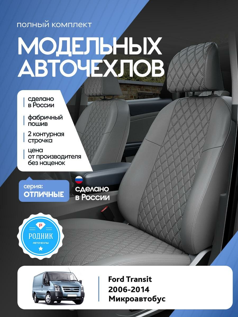 Чехлы на Форд Транзит 6
