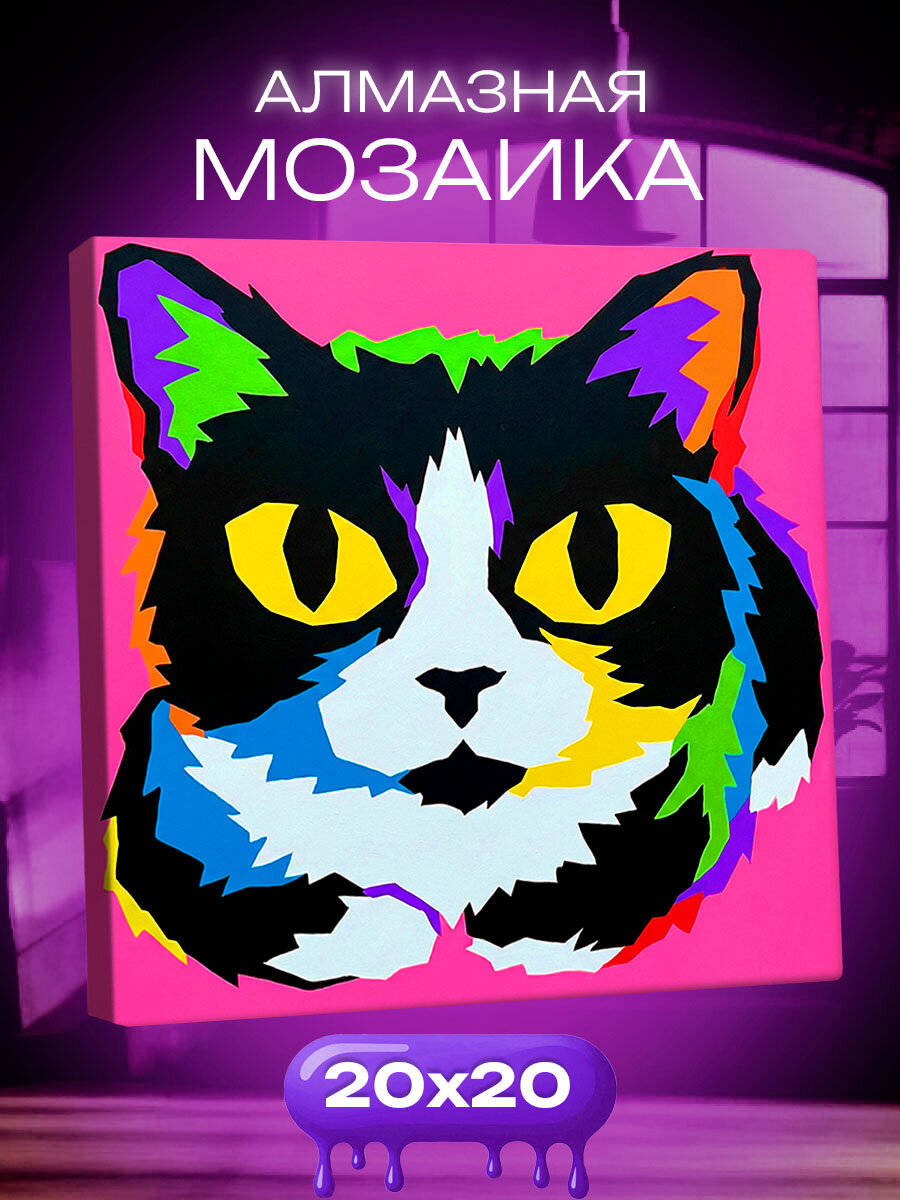 Алмазная мозаика маленькая кот