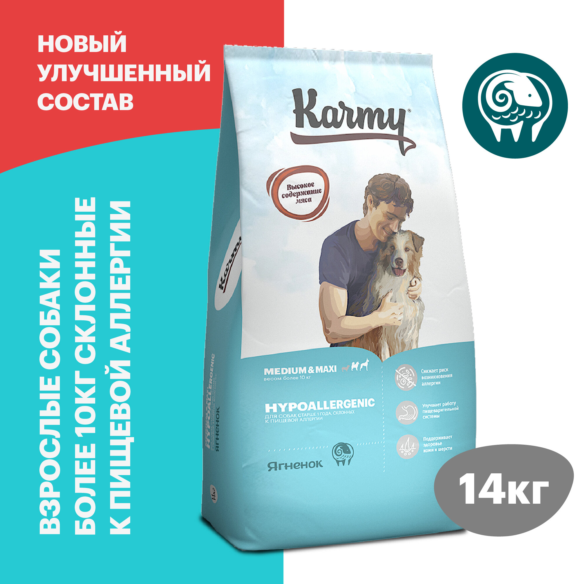 Полнорационный сухой корм Karmy для собак средних и крупных пород склонных к пищевой аллергии, Ягненок 14 кг