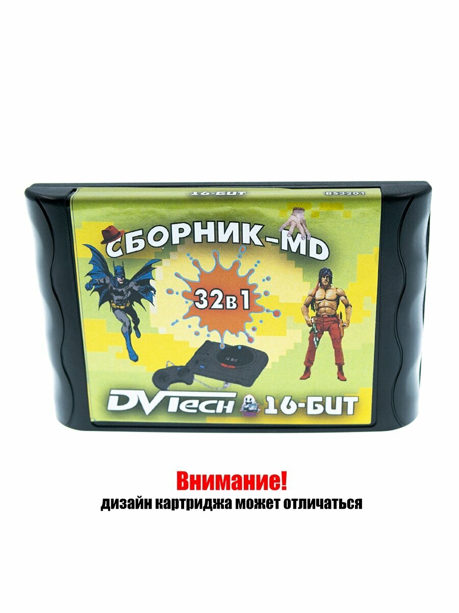 Картридж DVTech "Сборник 32 игры для Сега с Ghost Busters", аркады