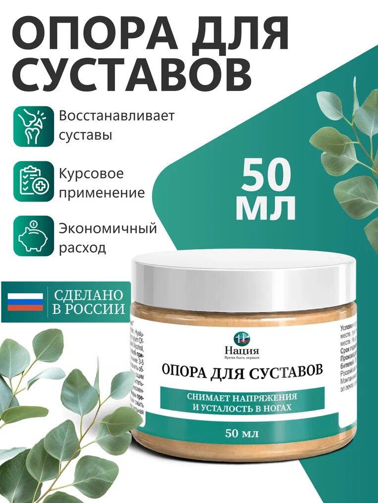 Комплекс для суставов с эвкалиптом Опора для суставов, банка 50 мл