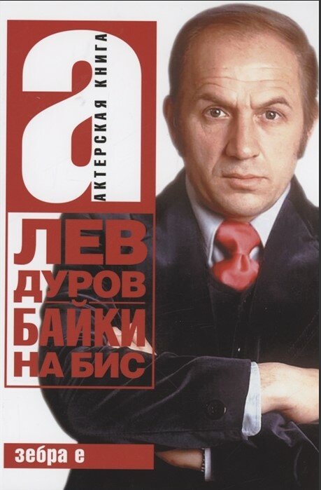 Байки на бис