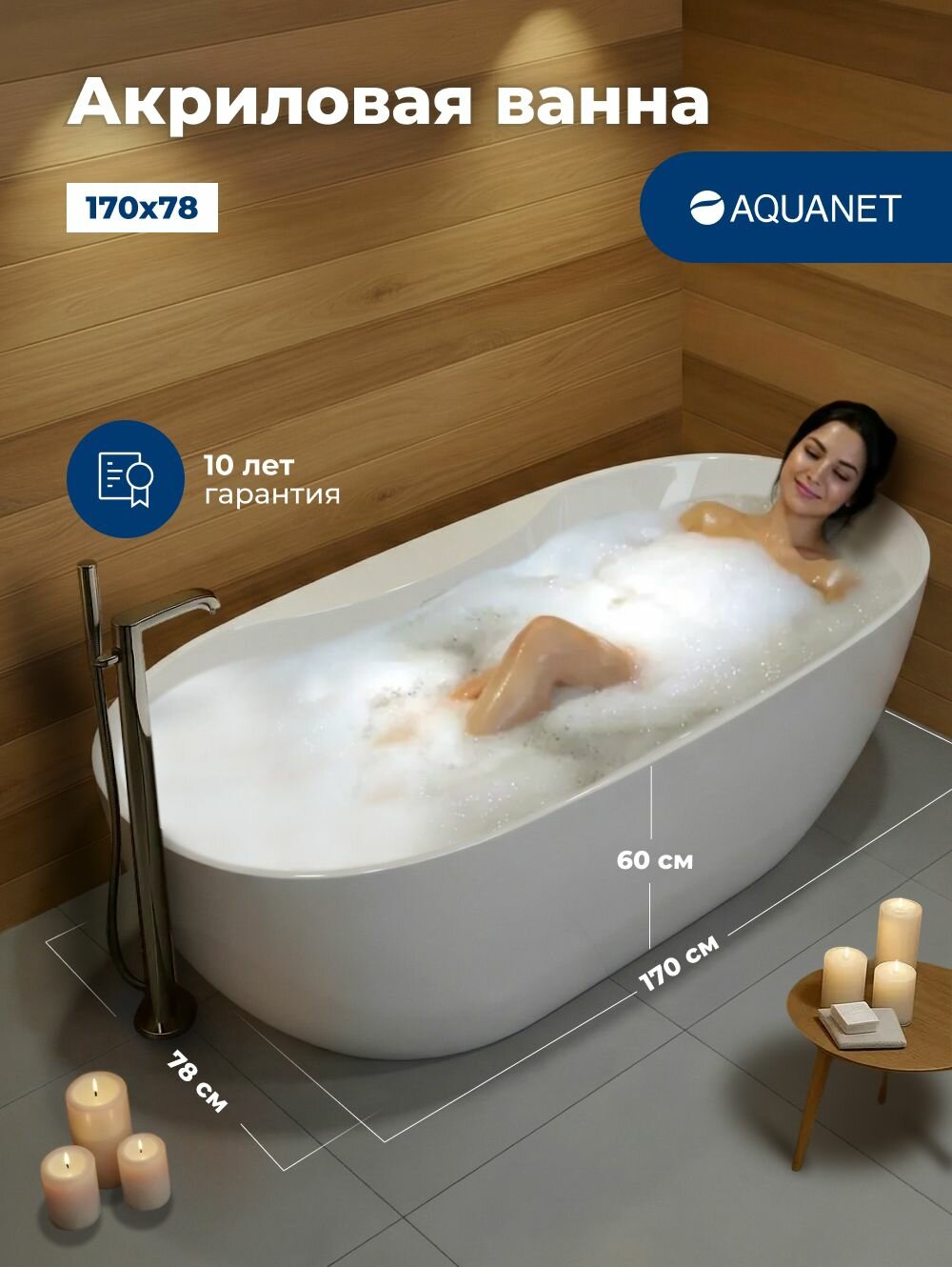Ванна отдельностоящая/пристенная акриловая овальная Aquanet 155778GW 170x78 комплект 4в1: Ванна акриловая (глянцевая), Установочный комплект, Фронтальная панель, слив-перелив