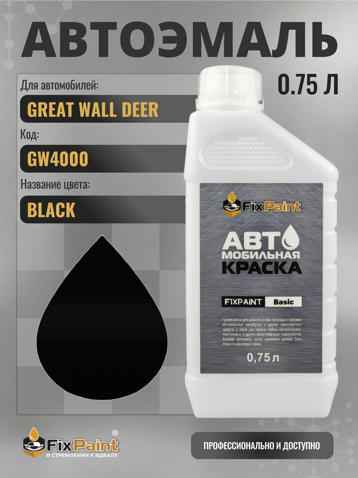 Краска для GREAT WALL DEER, код GW4000, BLACK, автомобильная эмаль базовая под лак FixPaint Basic в канистре, 0,75 л