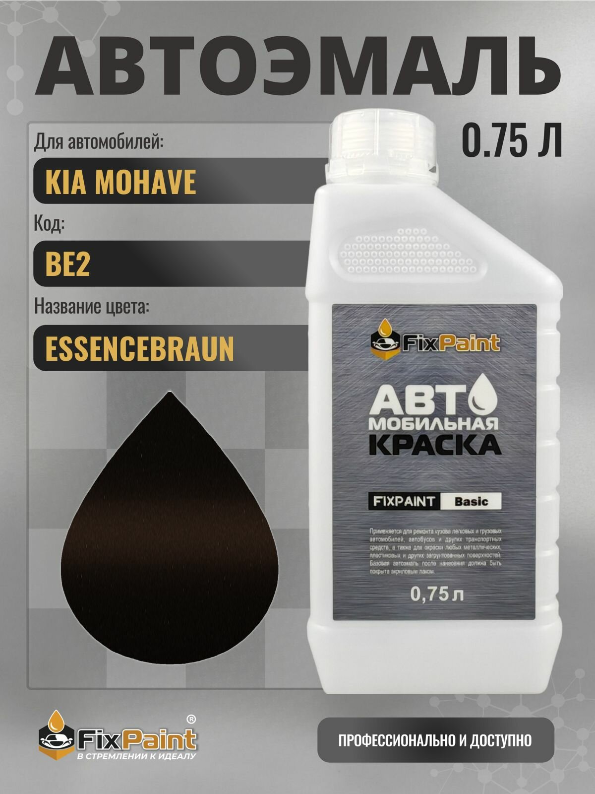 Краска для KIA MOHAVE, код BE2, ESSENCE BROWN, автомобильная эмаль базовая под лак FixPaint Basic в канистре, 0,75 л