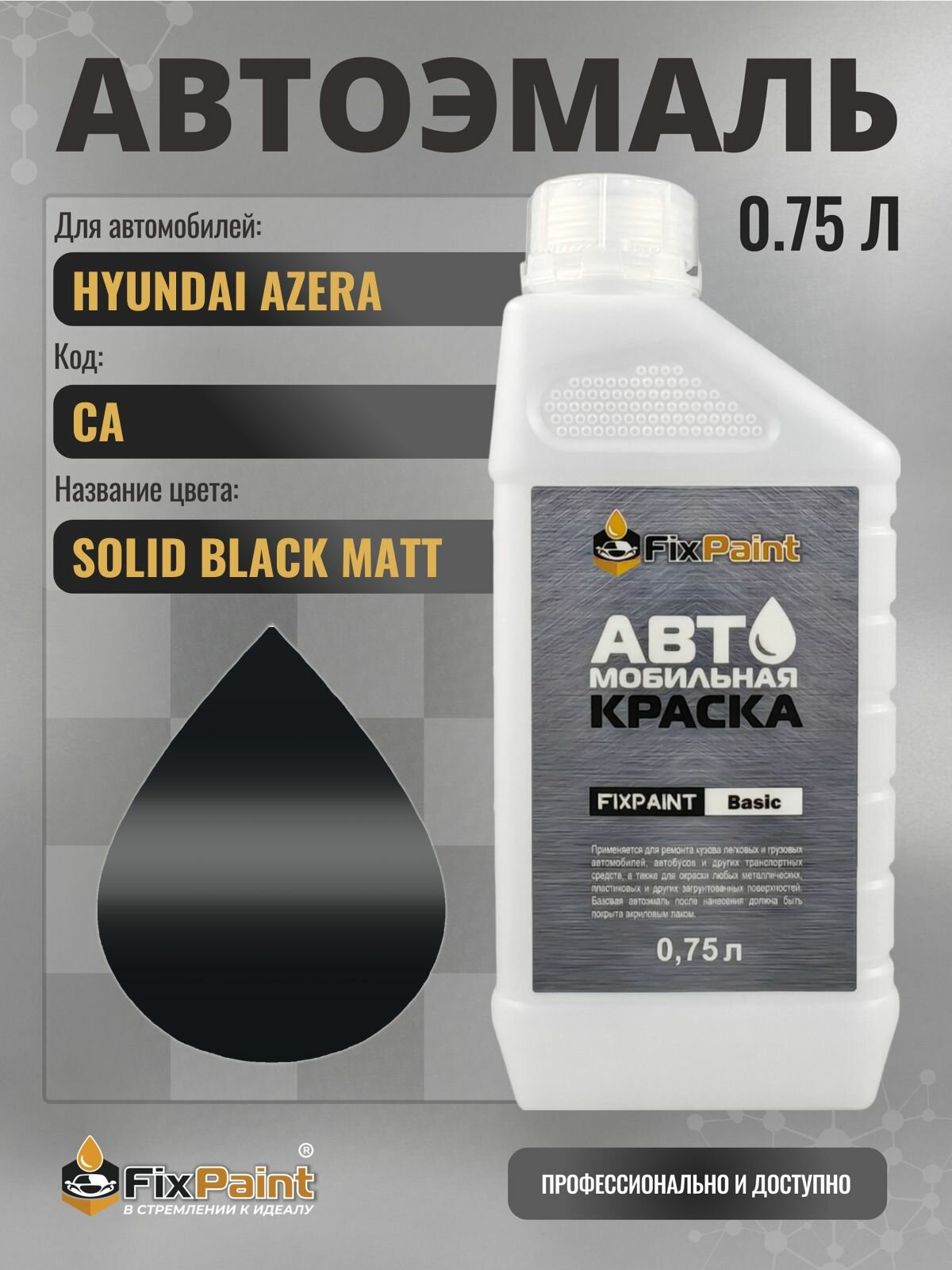 Краска для HYUNDAI AZERA, код CA, SOLID BLACK MATT, автомобильная эмаль базовая под лак FixPaint Basic в канистре, 0,75 л