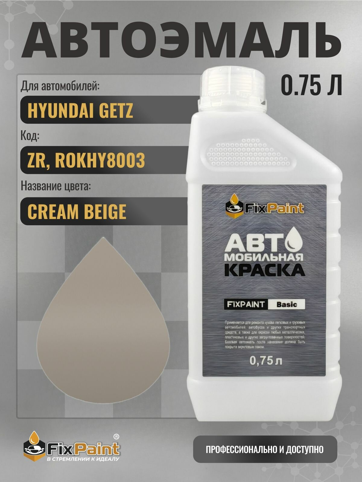 Краска для HYUNDAI GETZ, код ZR, ROKHY8003, CREAM BEIGE, автомобильная эмаль базовая под лак FixPaint Basic в канистре, 0,75 л