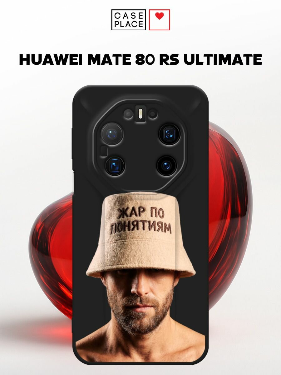 Черный матовый чехол на Huawei Mate 80 RS Ultimate / Хуавей Мейт 80 РС Ультимейт с принтом Жар по понятиям