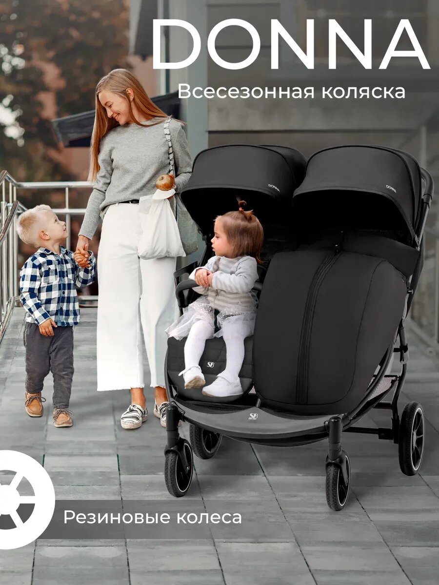 Прогулочная коляска для двойни-погодок Donna, цвет черный