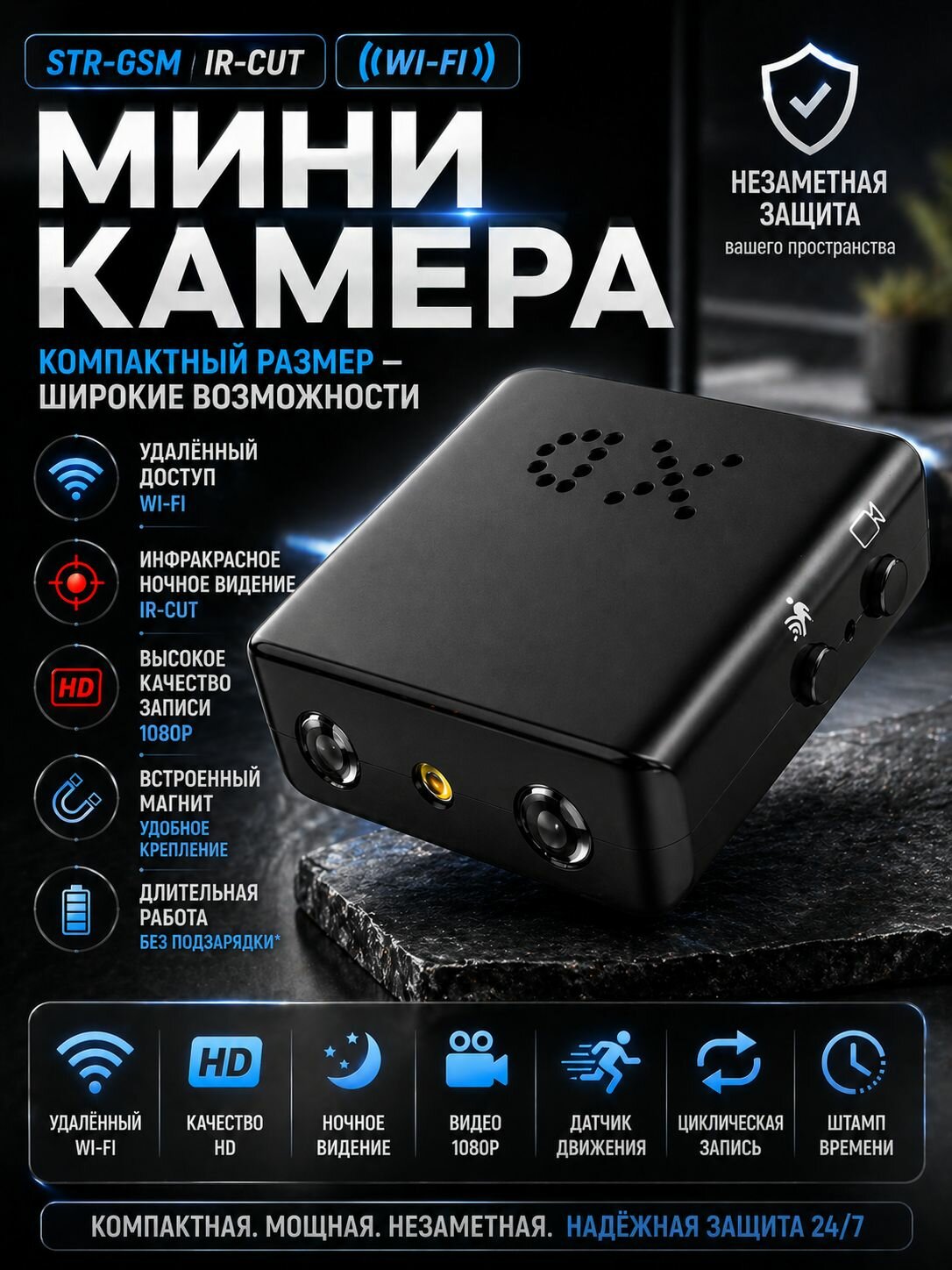 Мини камера STR-GSM IR-CUT (WI-FI)