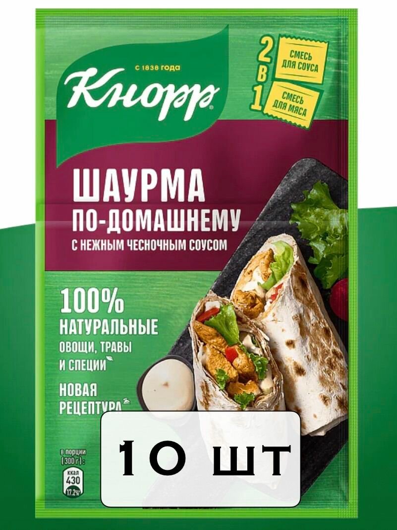 Смесь KNORR На второе Шаурма по-домашнему, 32г / 10 шт