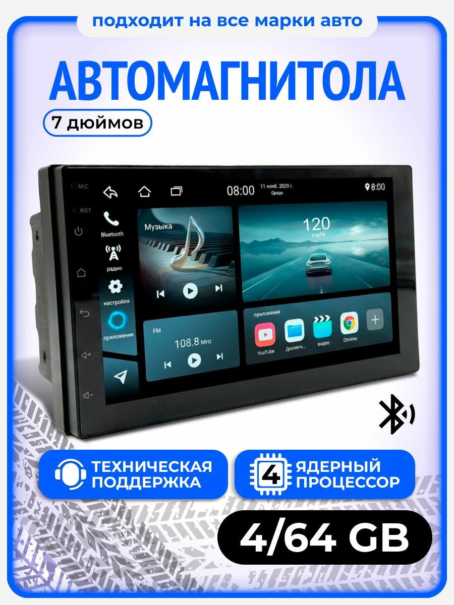 Магнитола для авто с блютуз 2 din 7 дюймов андроид