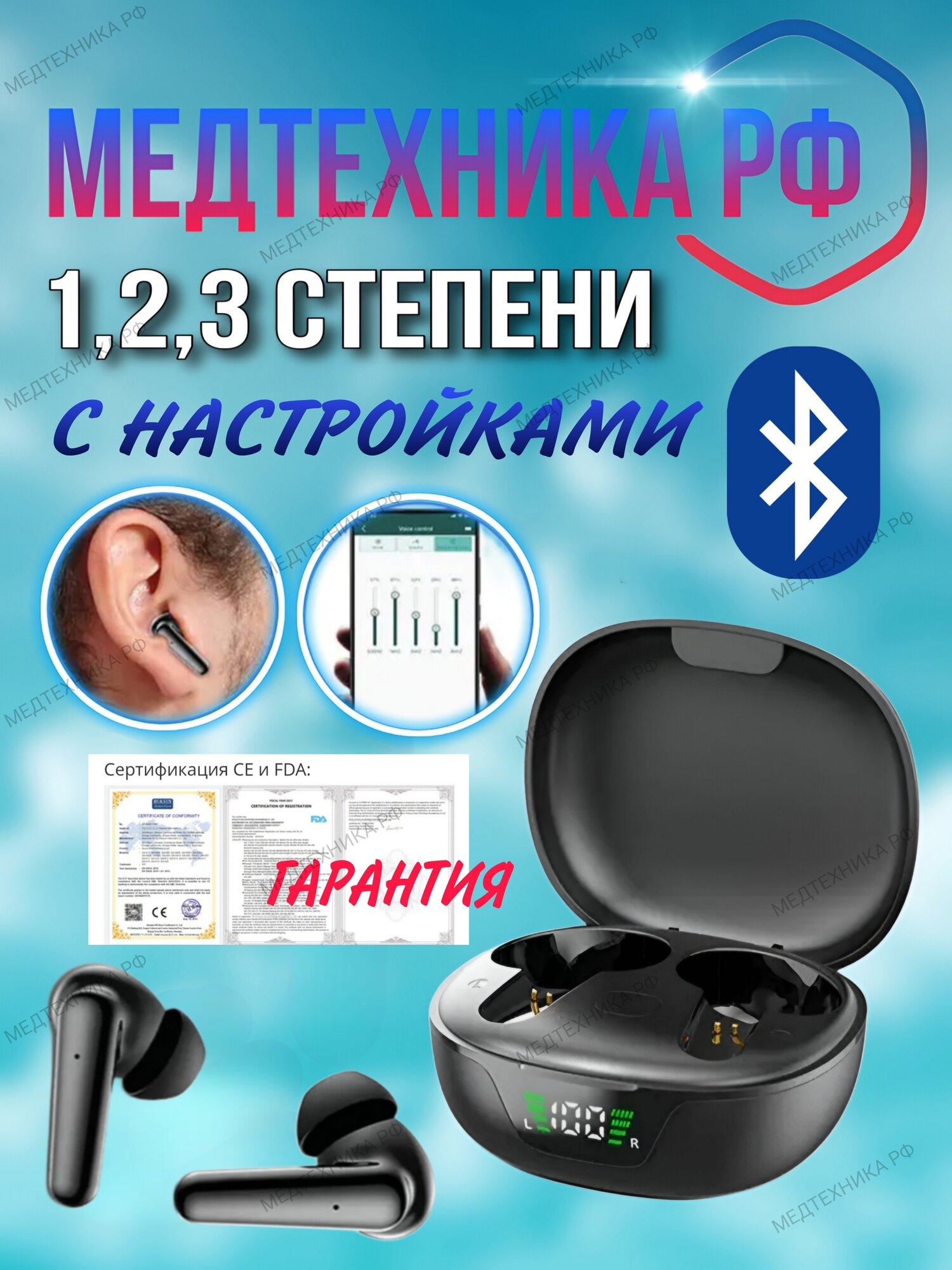 Слуховой аппарат цифровой с зарядным кейсом блютуз для первой второй и третьей степени тугоухости премиум класса мощный качественный производитель Германия