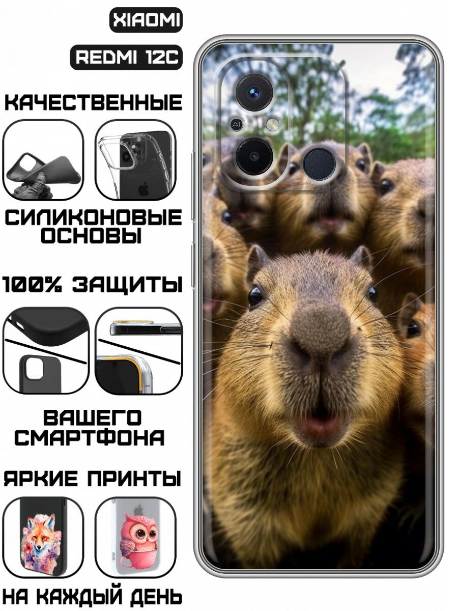 Чехол для Xiaomi RedMi 12C с принтом Капибары (Сяоми Редми 12С)