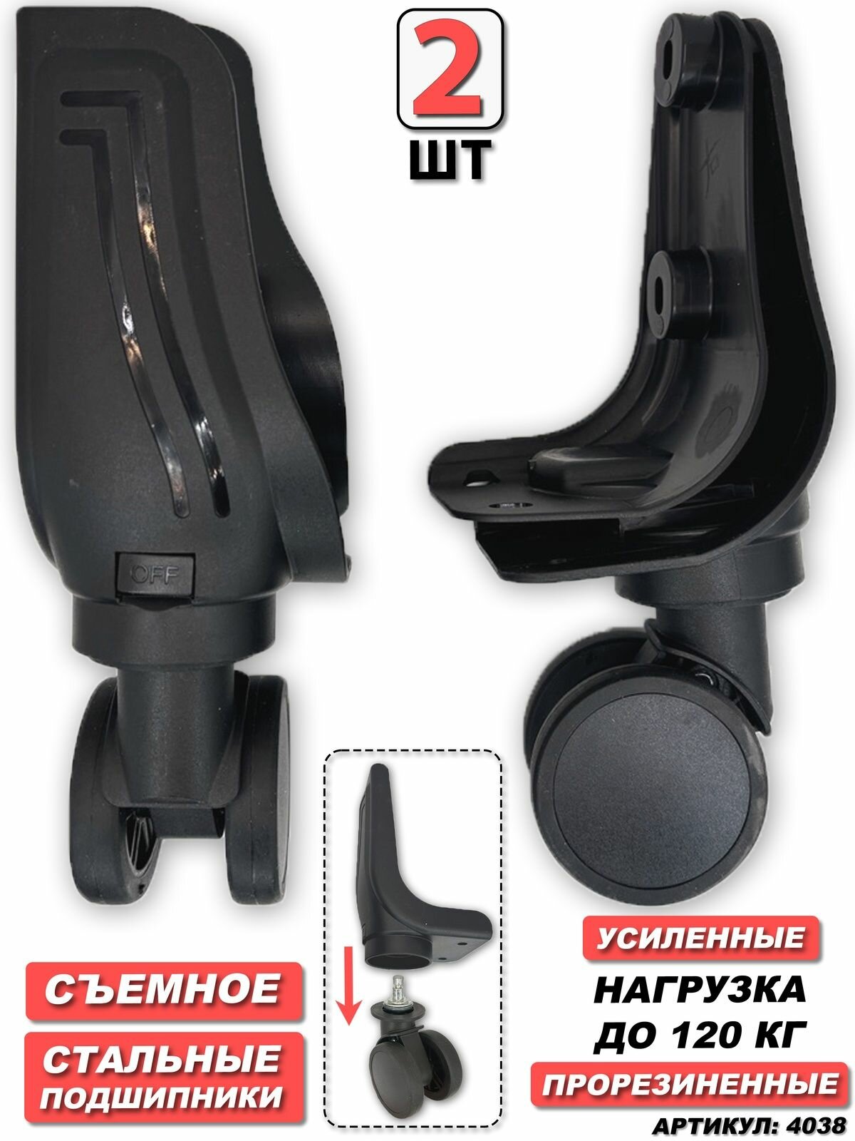Колесо для чемодана 