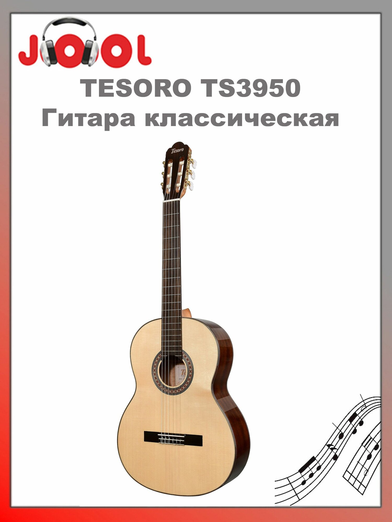TESORO TS3950 Гитара классическая