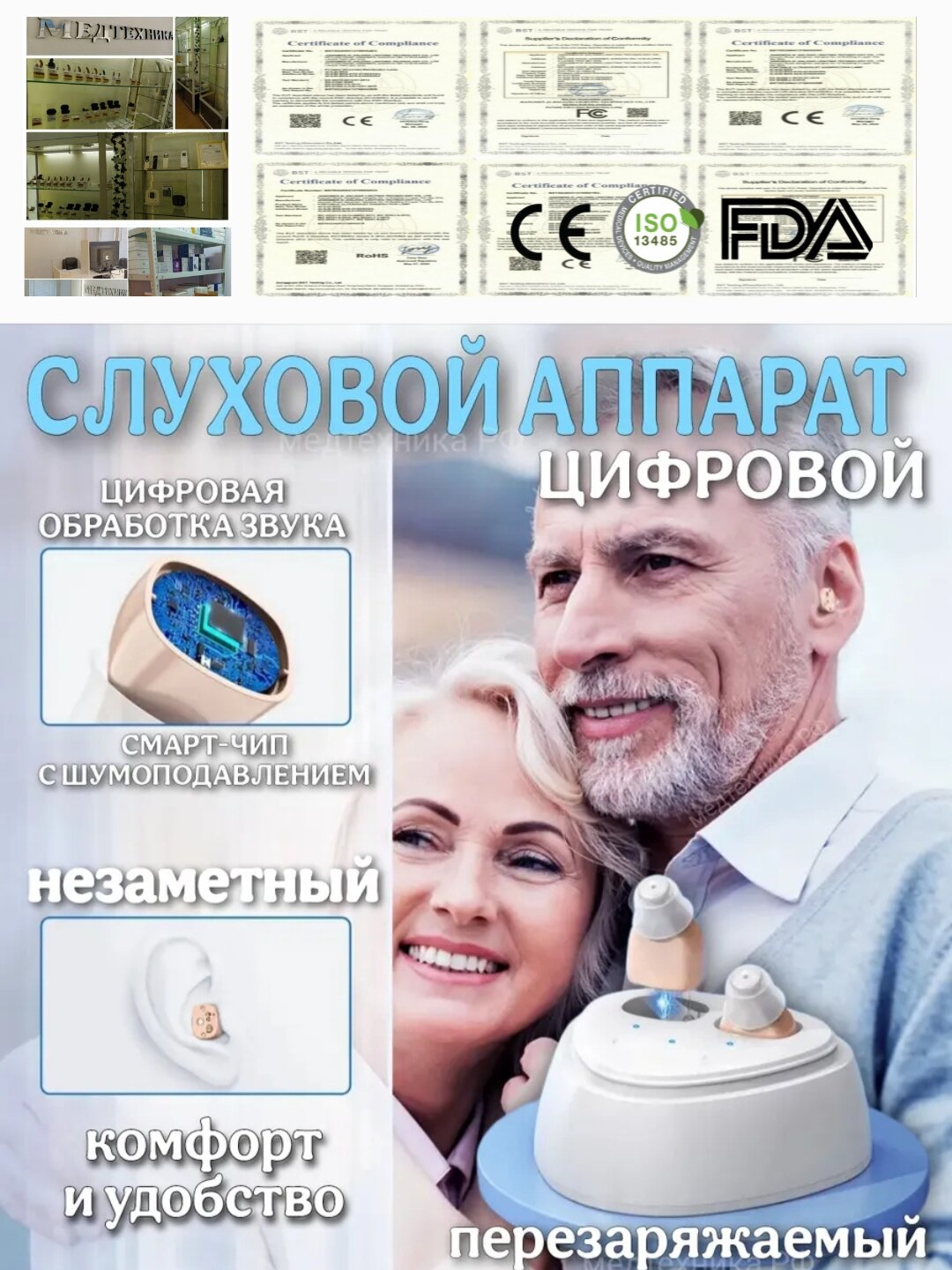 Слуховой аппарат цифровой с зарядным кейсом для первой второй и третьей степени тугоухости мощный качественный производитель Германия