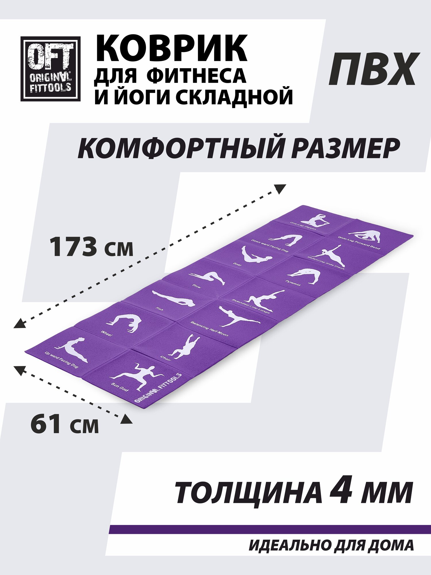 Складной коврик для йоги 4 мм с упражнениями Original FitTools FT-YGMF-04