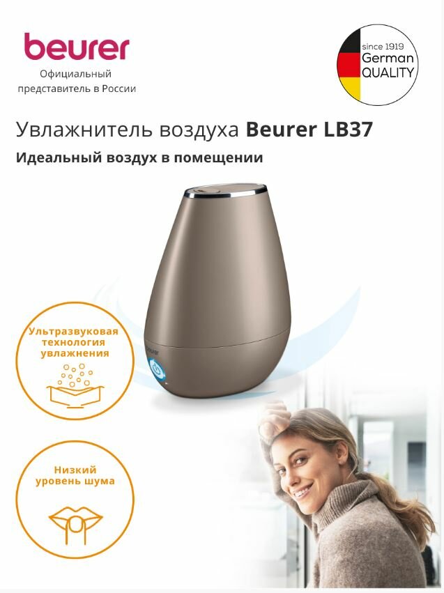 Увлажнитель воздуха Beurer LB37 , золотистый, с ароматизацией