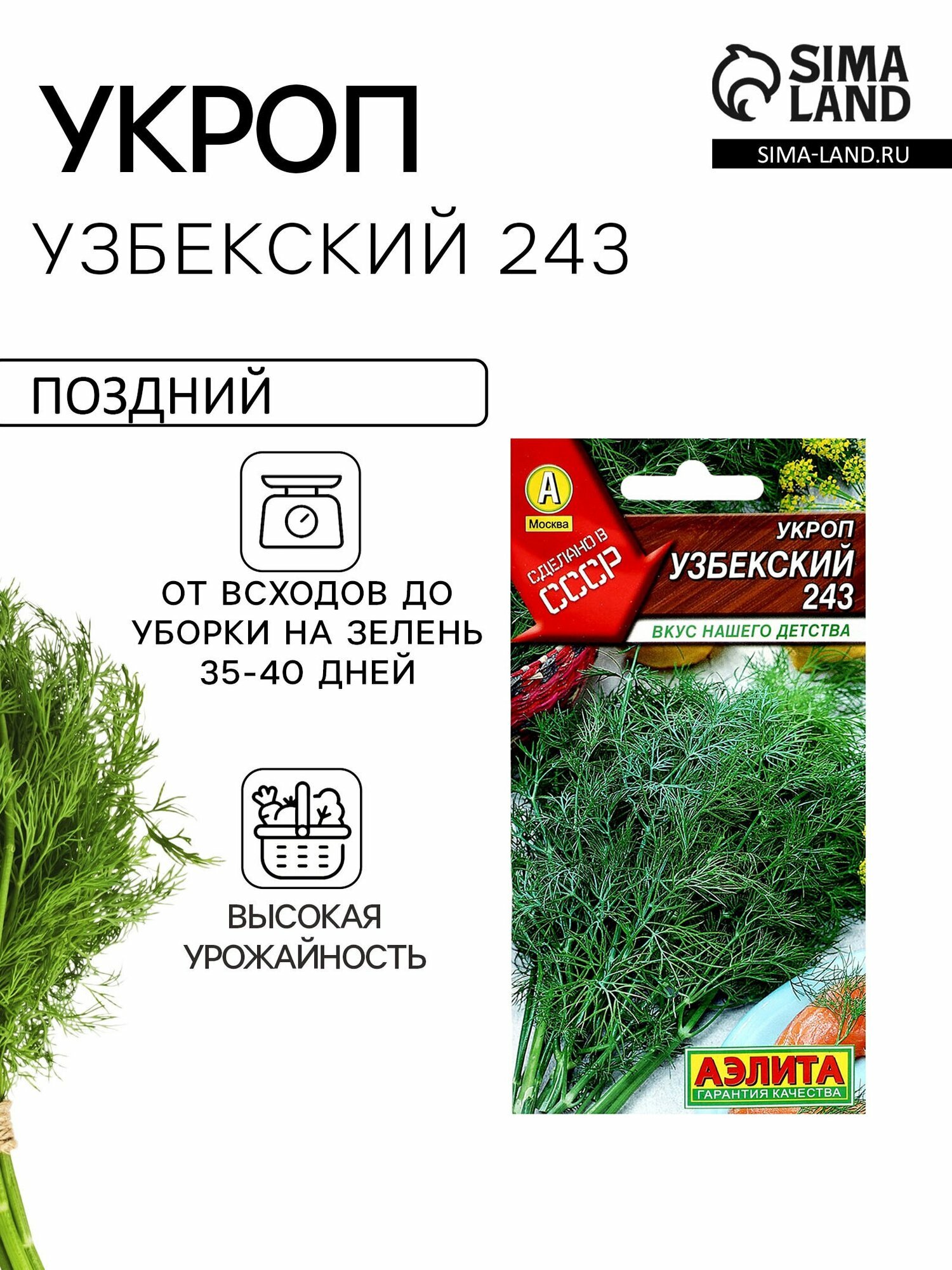 Семена Укроп "Узбекский 243", ц/п, 2 г