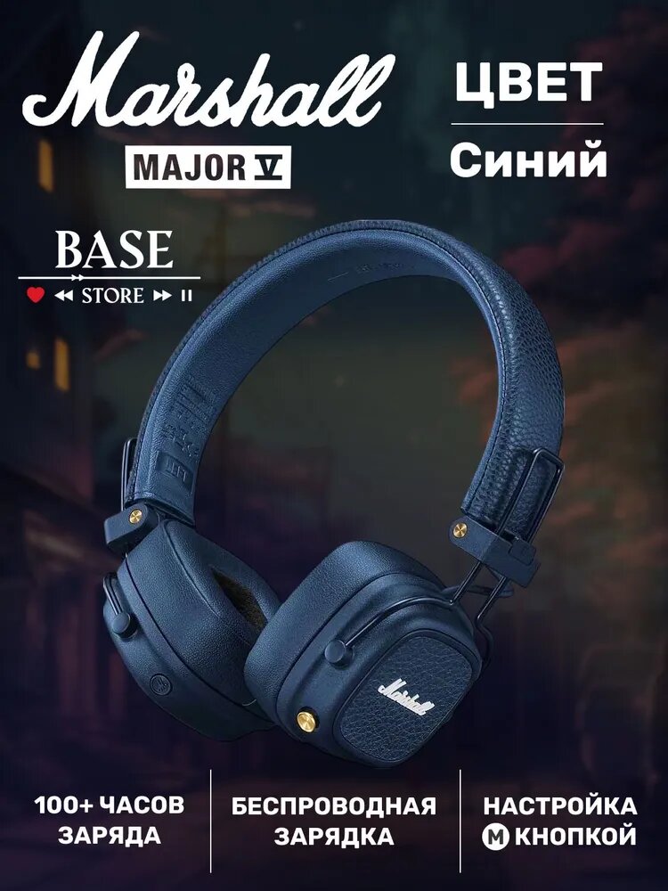 Беспроводные наушники Marshall Major 5 Коричневые, Marashall Major V, маршал мажор 5