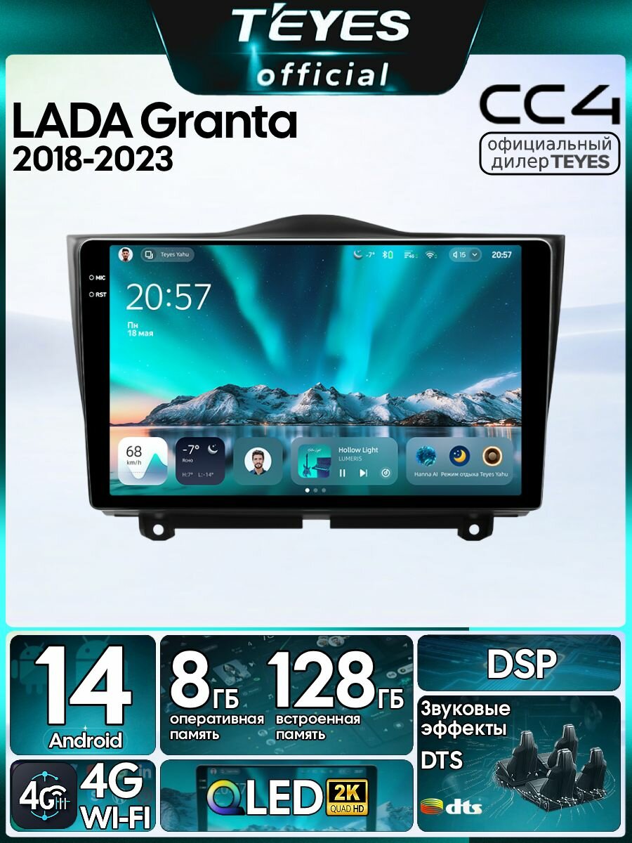 Магнитола Lada Granta 2018-2023 Teyes CC4 8/128GB,8-ми ядерный процессор, QLED,2 DSP,4G, Wi-Fi,2DIN