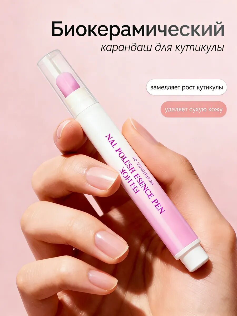 Биокерамический карандаш для кутикулы, Увлажняет и питает края, Питают и увлажняют броню