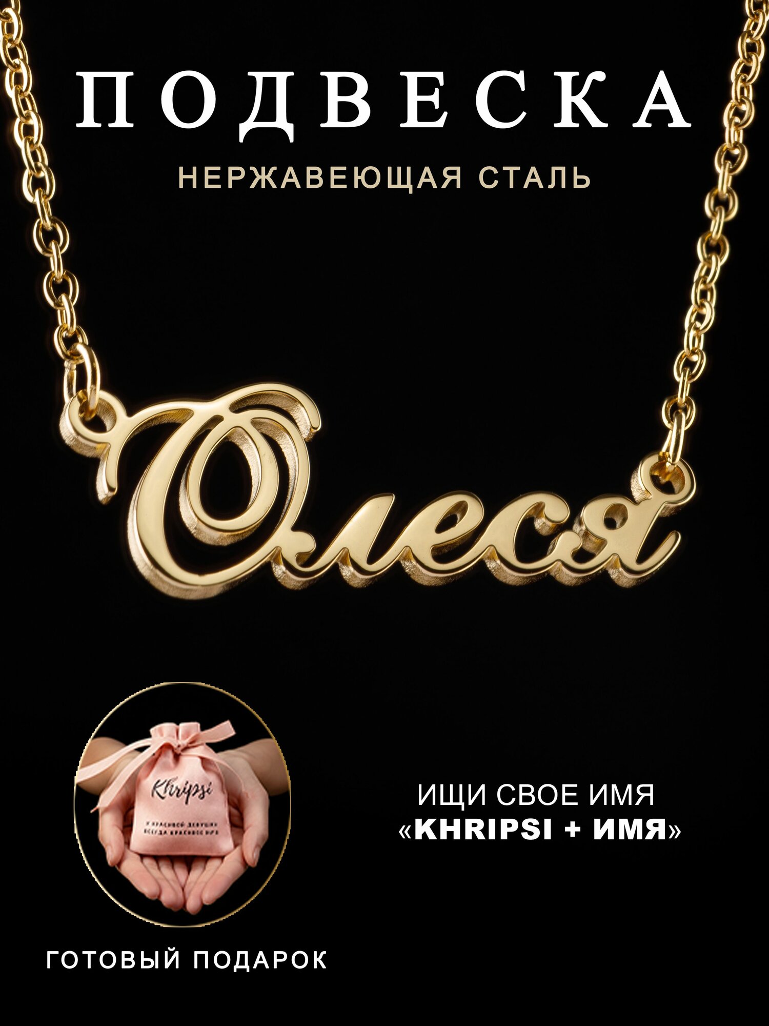 Подвеска