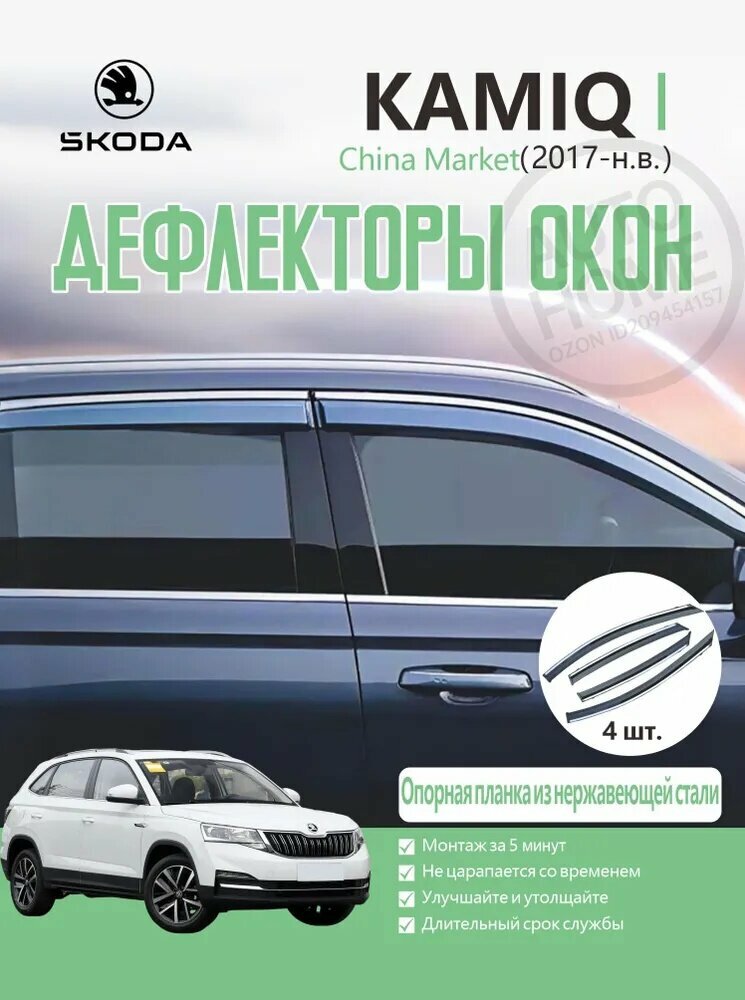 Дефлектор для окон, 4 шт.