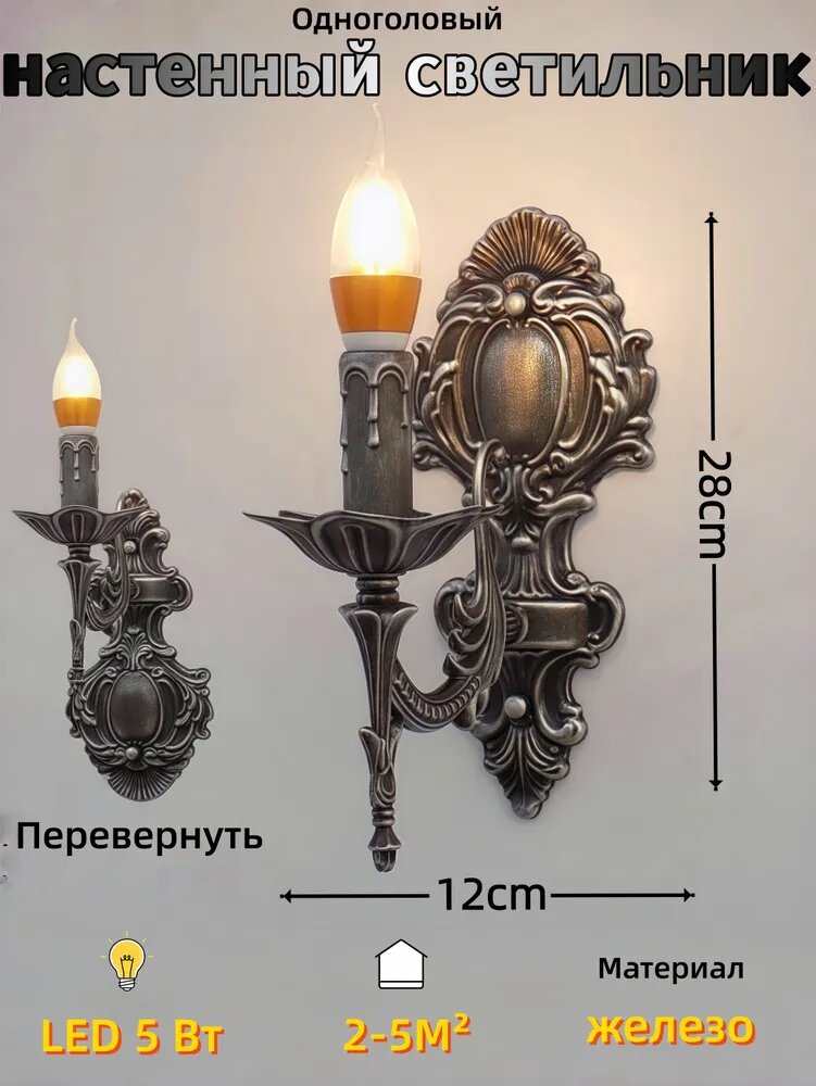 Настенно-потолочный светильник, LED, 5 Вт, ретро-стиль, железо, 12x28 см