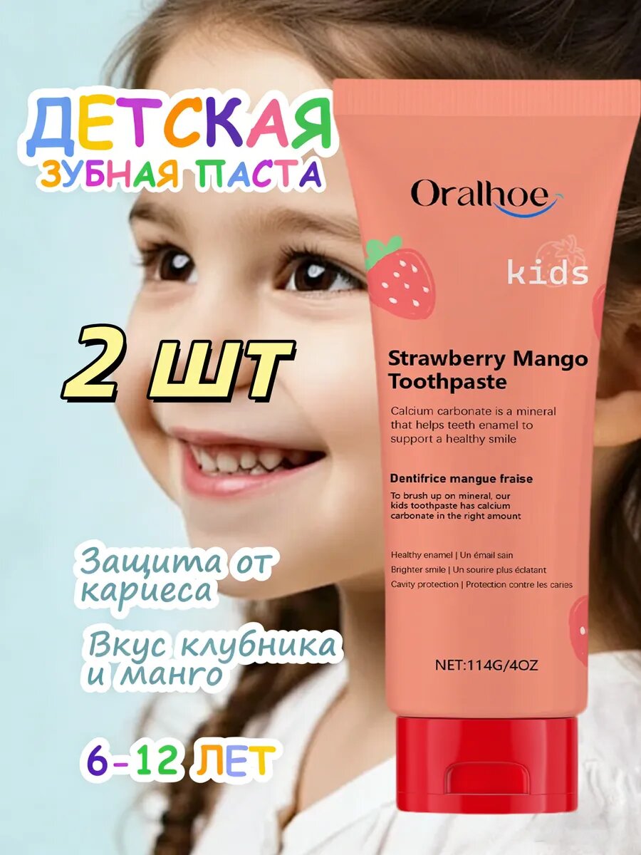 Зубная паста детская защита от кариеса, для детей от 6 до 12 лет, 2 шт