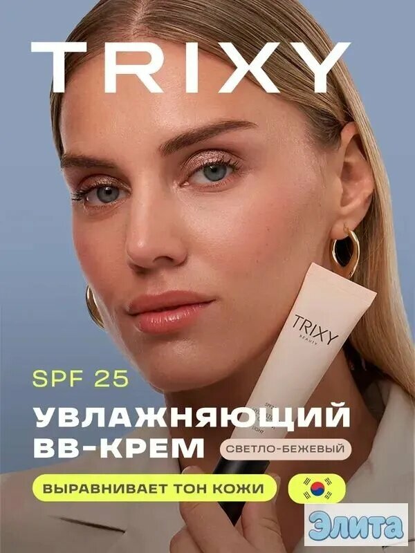 BB крем для лица тональный, 30 мл