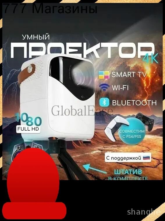 Гобо-проектор, белый