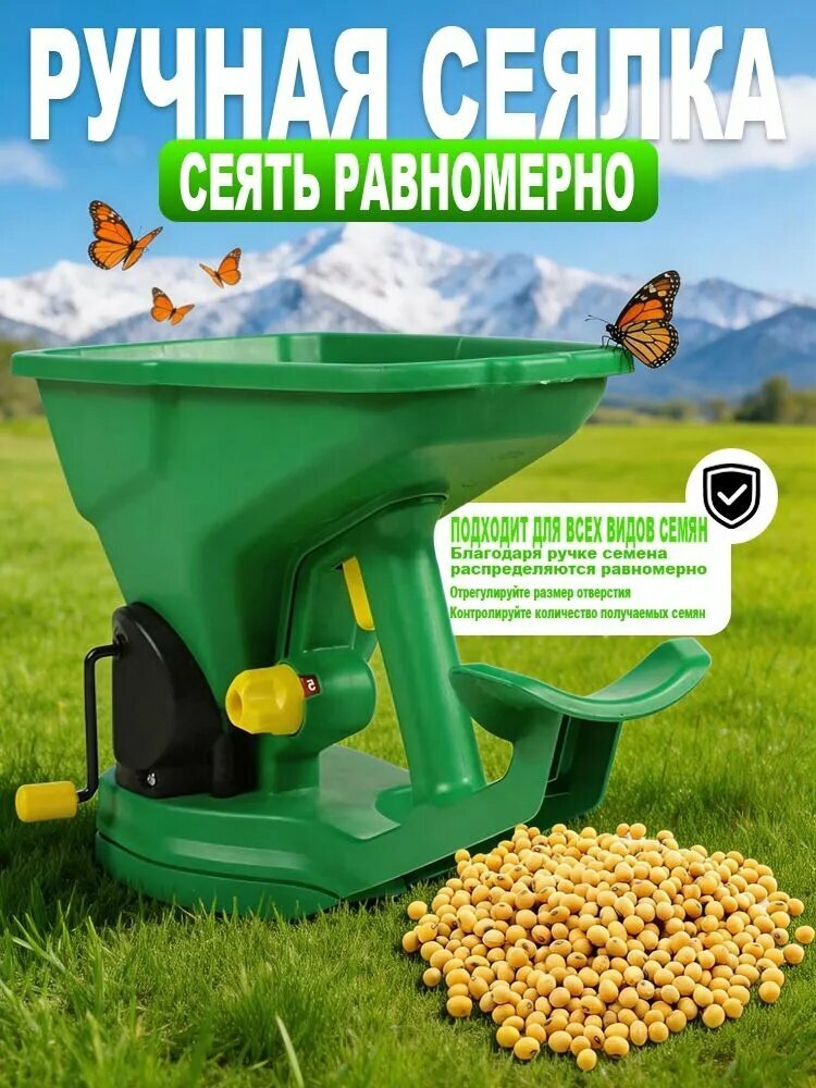 Разбрасыватель/Сеялка