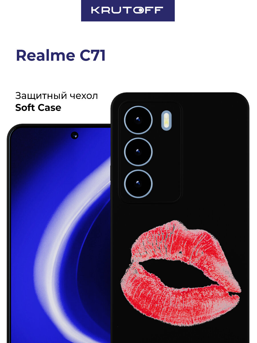 Чехол-накладка Krutoff Soft Case След помады для Realme C71 черный