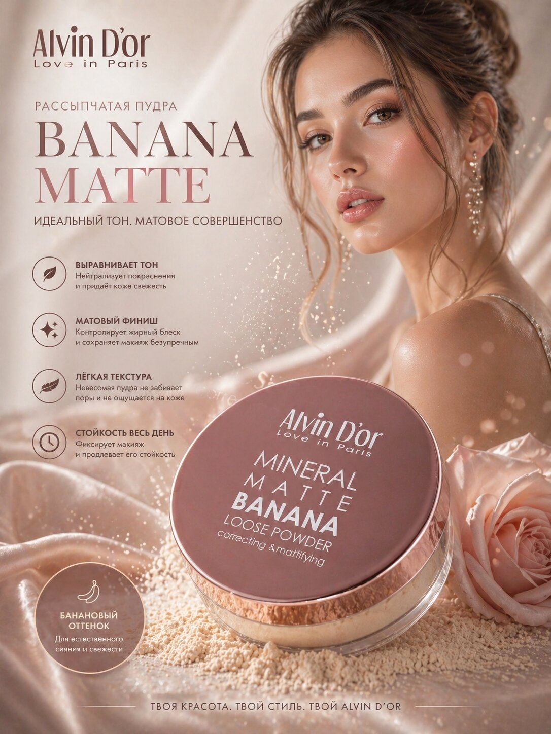 Alvin D'or Пудра рассыпчатая Banana Matte LSP-01