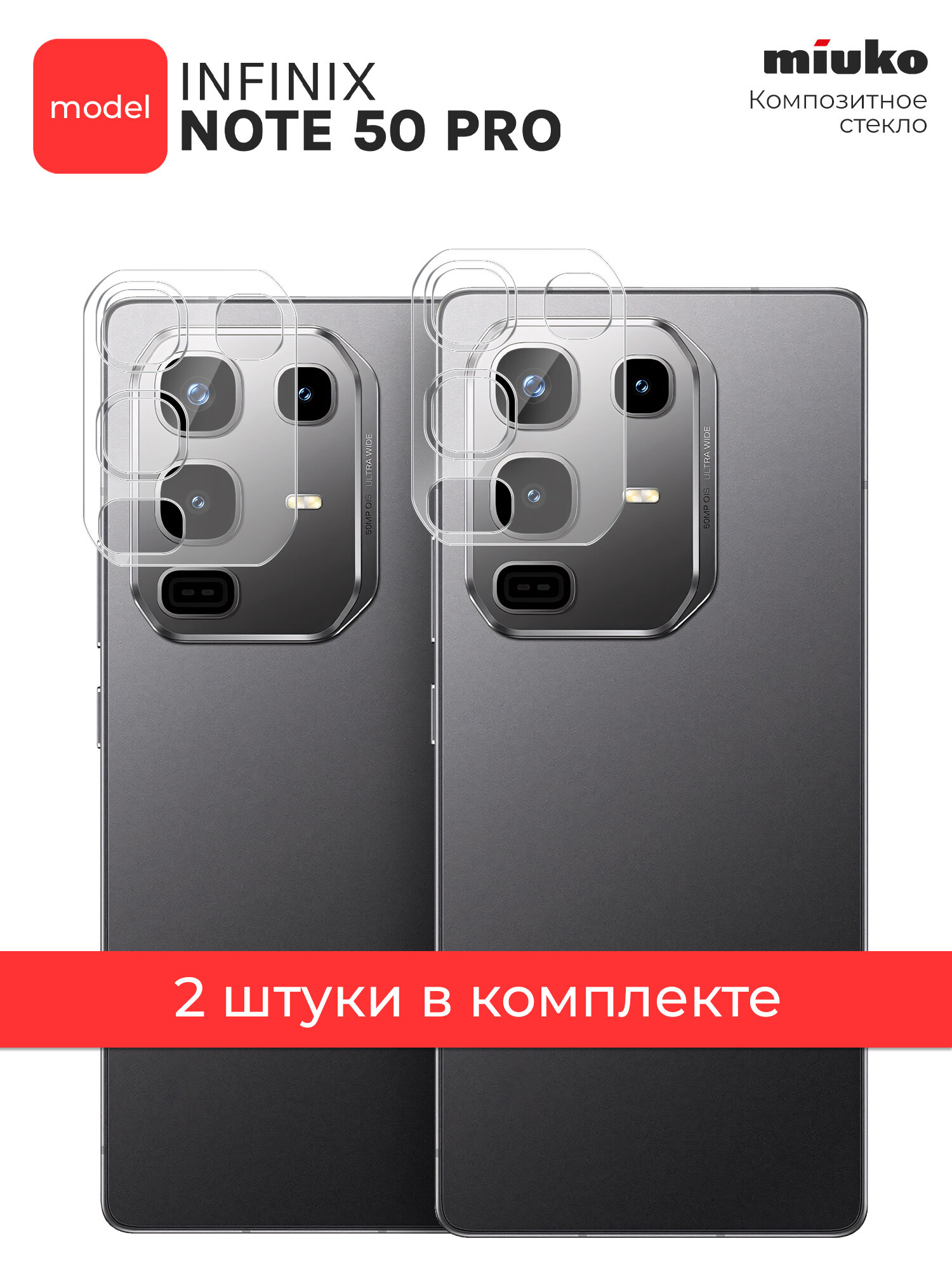 Защитное стекло на Камеру для Infinix Note 50 Pro, Инфиникс Ноте 50 про, два комплекта гибридное гибкое тонкое прозрачное