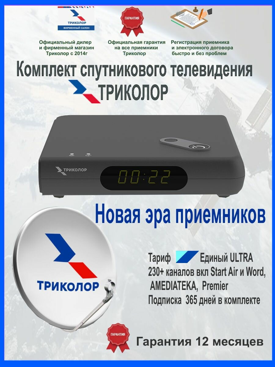 Медиасервер медиахаб GS Hub 2 Box + 365 дней просмотра (Триколор "Единый Ultra HD") + антенна 0.55 ( спутниковое тв)