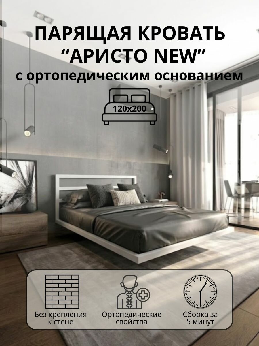 Парящая кровать Аристо new с ортопедическим основанием